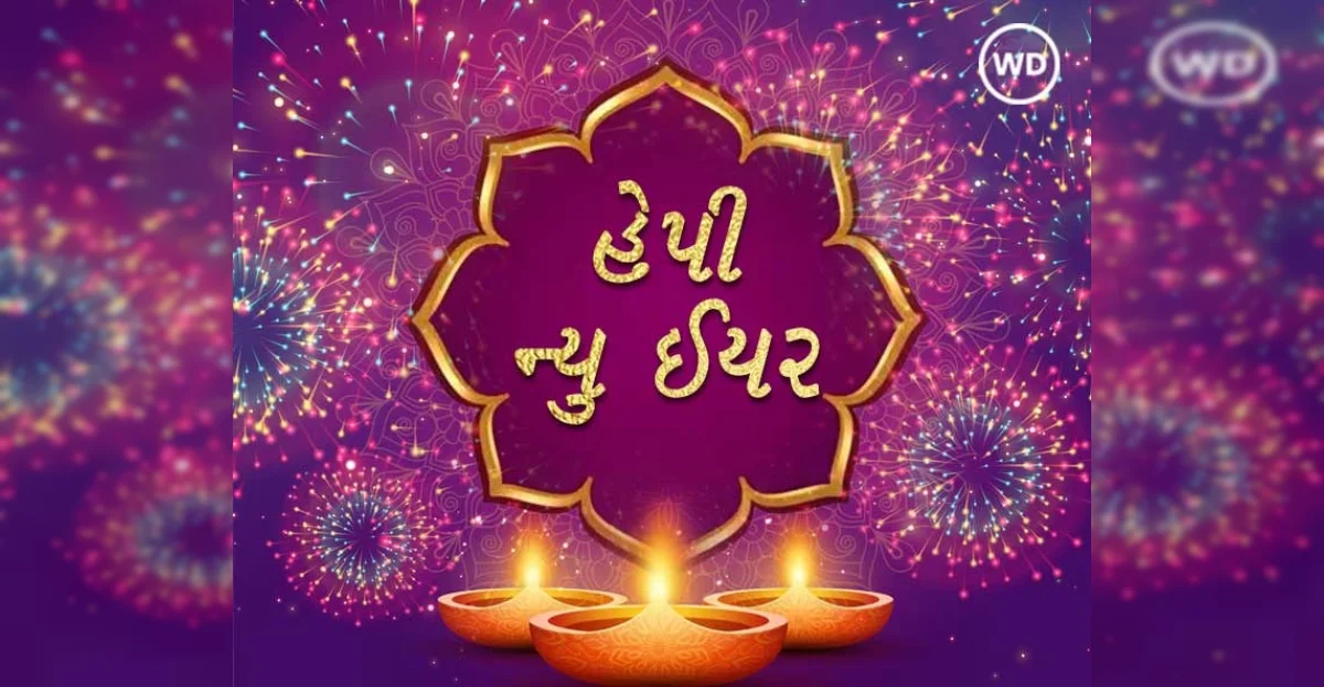 Vikram Samvat 2082 Rashifal | વિક્રમ સંવત 2082 રાશિફળ | Gujarati New ...