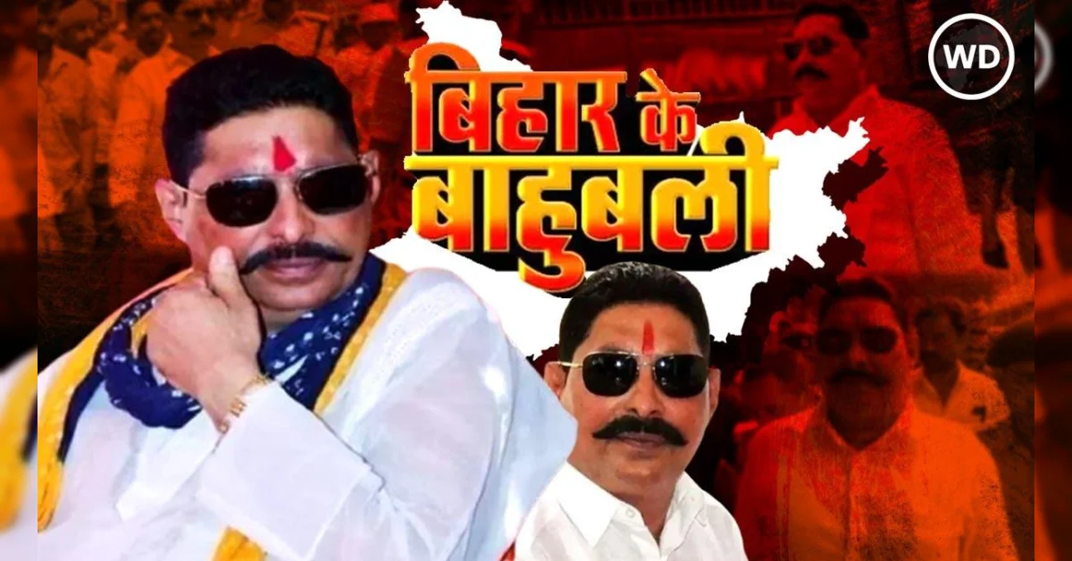 बिहार में बाहुबली अनंत सिंह 5वीं बार विधायकी की तैयारी में, भाई की ...