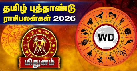 தமிழ் புத்தாண்டு ராசி பலன்கள் 2026 - மிதுனம் - tamil new year astrology ...