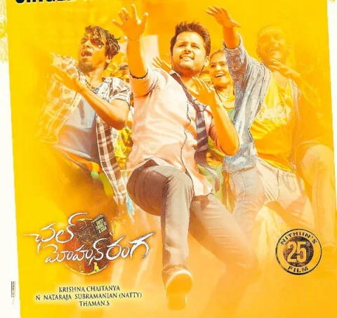 నితిన్ 'ఛల్ మోహన్ రంగ' పెద్దపులి మాస్ డాన్స్.. (Video) - Nithin Mass ...