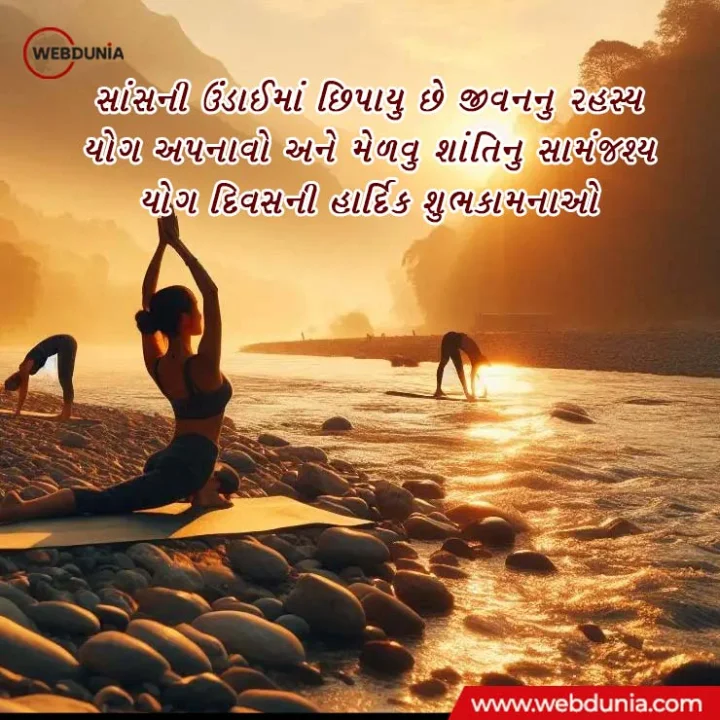 Yoga Day Wishes & Quotes 2025 - યોગ દિવસની શુભેચ્છા - International ...