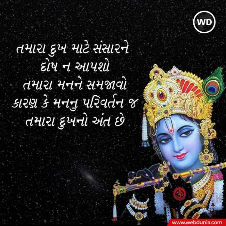 20+ Gujarati Suvichar - ગુજરાતી સુવિચાર - Gujarati Quotes in Gujarati ...