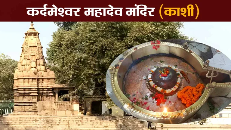 वाराणसीचा रहस्यमय शिवधाम, जिथे भगवान रामांना रावणाच्या हत्येच्या ...
