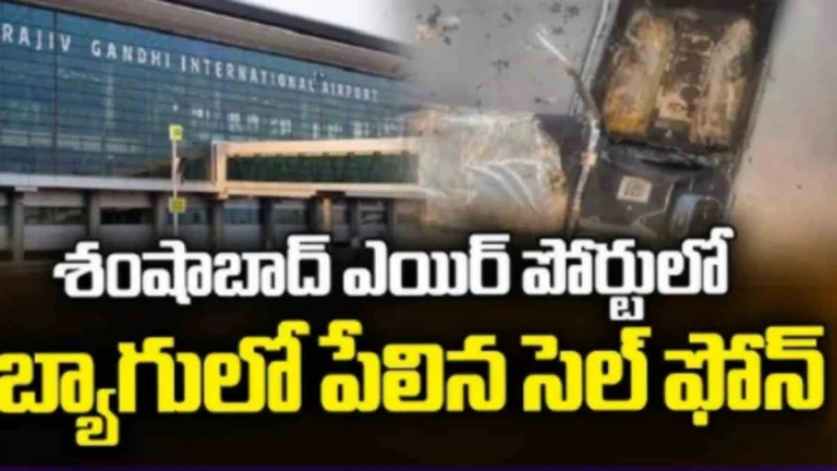 స్కానింగ్ చేస్తుండగా మొబైల్ ఫోన్ పేలిపోయింది.. ఎక్కడ? - Mobile Phone ...